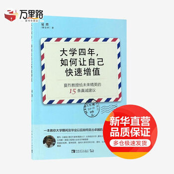 大学四年,如何让自己快速增值