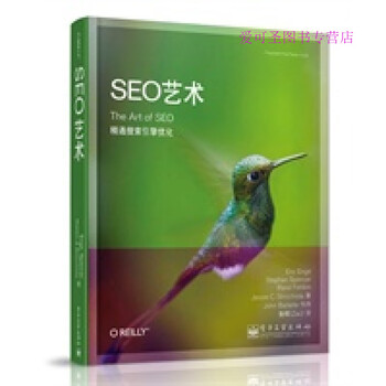 SEO艺术 [美]Eric En