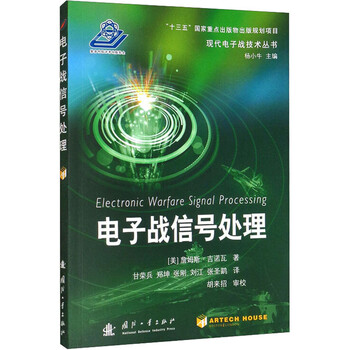 电子战信号处理