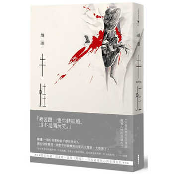预售 胡迁 牛蛙（胡迁*一诗集 坍塌 限定珍藏） 新经典文化