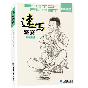 速写盛宴
