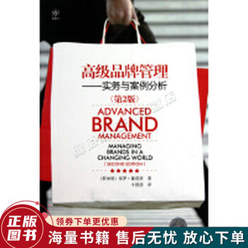 高级品牌管理