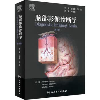 脑部影像诊断学 第3版 图书