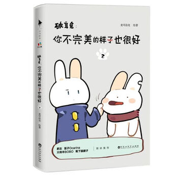 破耳兔--你不完美的样子也很好(2)