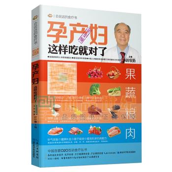 孕产妇这样吃就对了-会说话的食疗书  湖北科学技术出版社 健身与保健 书籍