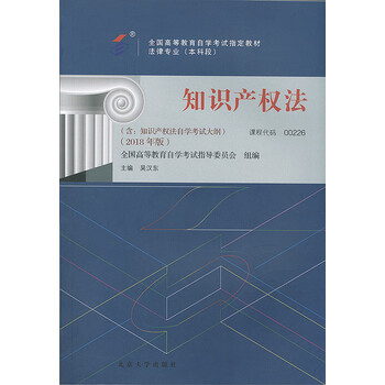 知识产权法（2018年版） 吴汉东