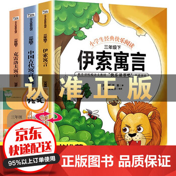 全6册快乐读书吧三年级上+快乐读书吧三年级下册稻草人+格林童话+安徒生童话+中国古代伊索克雷洛夫寓言 小学生经典快乐阅读·快乐读书吧 三年级下（全3册）