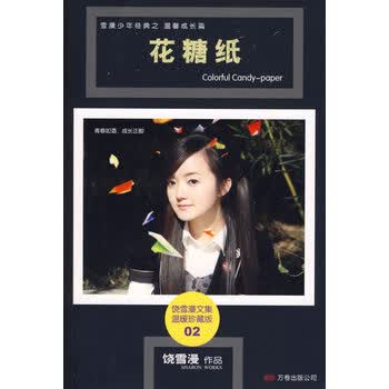 花糖纸