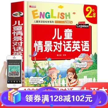 儿童情景对话英语日常用语1280例英语入门启蒙教材幼儿园中英双语有声伴读英语口语情境对话情景认知绘