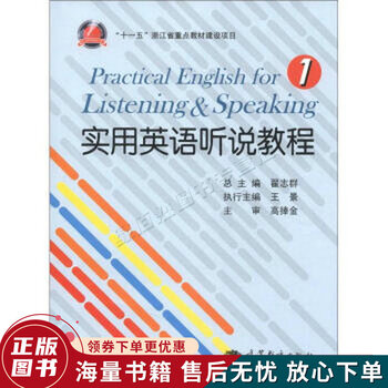 实用英语听说教程1