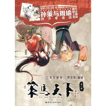 策马天下【正版图书】