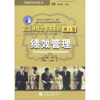双面神绩效管理系统(全3卷)【正版图书】