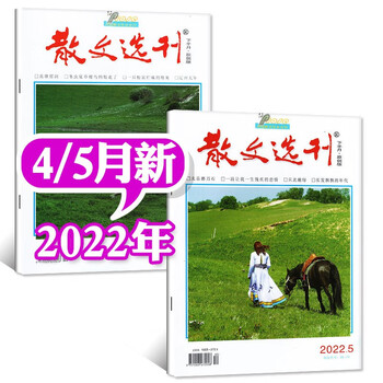 散文选刊原创版杂志2022年4/5月 共2本打包 微型小小说选刊百花文艺短篇文学期刊