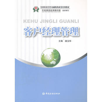 客户经理管理
