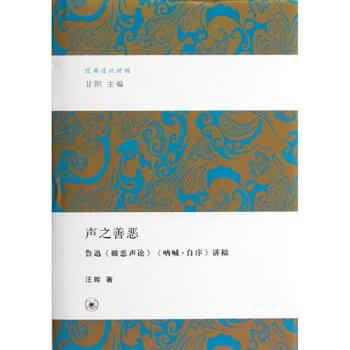 声之善恶
