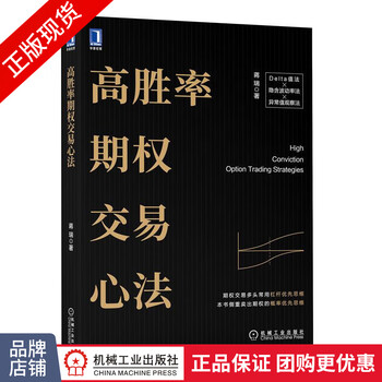 现货包邮 高胜率期权交易心法 蒋瑞8078511