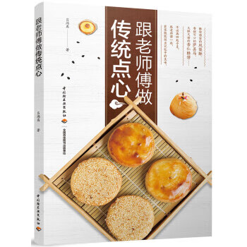 跟老师傅做传统点心