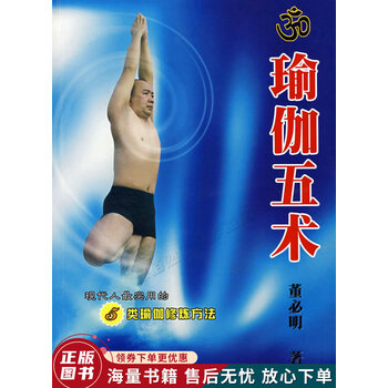 瑜伽五术