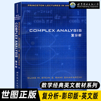 【世图正版】Complex Analysis/Stein 复分析 斯坦恩 英文版 复分析教程教材 世