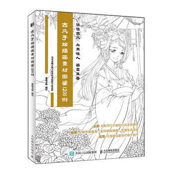 盛世蓝颜古风美男漫画线描技法古风美男线稿绘画教程古风漫画人物零基础自学临摹动漫画册素描书绘画技法手绘本画集人民邮电出版社 古风手绘插画素材图鉴 1200例