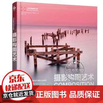 摄影构图艺术 摄影构图艺术
