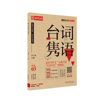 2021年微言大义作文素材 台词隽语