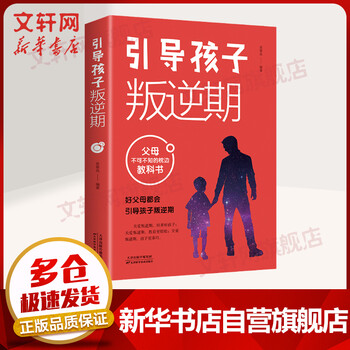 引导孩子叛逆期 图书