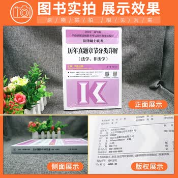 【】2022考研非法学法硕考试分析+历年真题章节分类解析非法学学位联考法硕考试分析 法律硕士非
