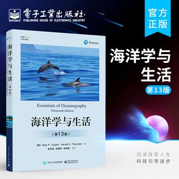 海洋学与生活（第13版）