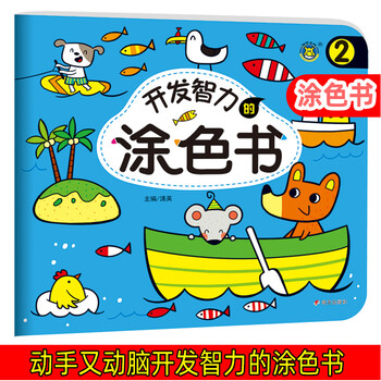 河马文化开发智力涂色书2 启蒙早教儿童画画教材简笔画色彩启蒙创意书2-3-4-5岁幼儿园宝宝涂鸦美术