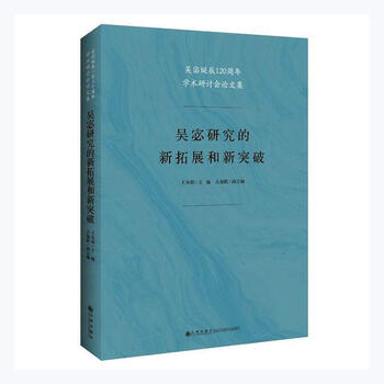 吴宓研究的新拓展和新突破王本朝九州出版社9787510890529 传记书籍