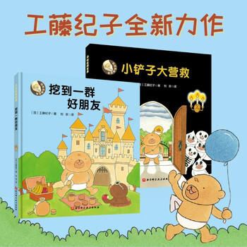 乌拉拉闯世界（全2册，幸福小鸡、野猫军团作者工藤纪子力作。教孩子用源源勇气面对未知，超多细节锻炼观察力）