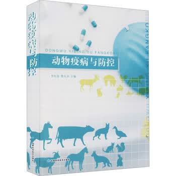 动物疫病与防控 图书