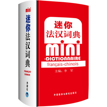 迷你法汉词典