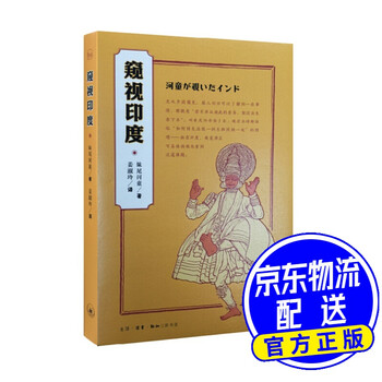 窥视印度