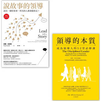 预售 保罗-史密斯 【领导必修课套书】(二册)： 说故事的领导【纪念版】 、 领导的本质 如果出版