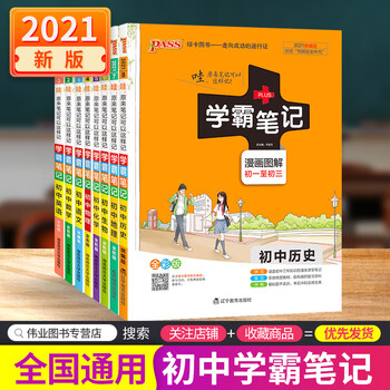2022版学霸笔记初中语文数学英语科学浙江专用物理化学生物历史与社会地理道德与法治全套初一二三七八九 共8本 初中语数英物化生历地理 初中通用