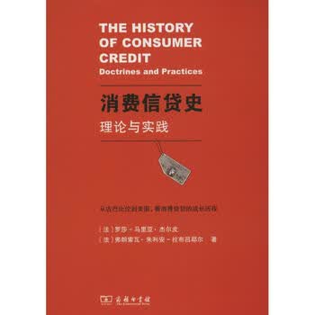 消费信货史 罗莎-马里亚·杰尔皮