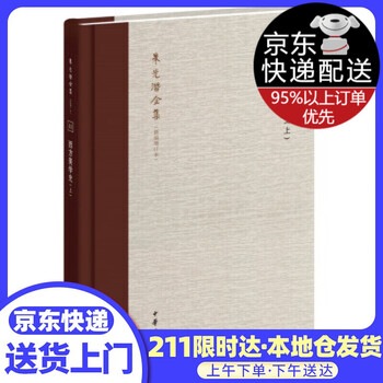 西方美学史 朱光潜 著 中华书局