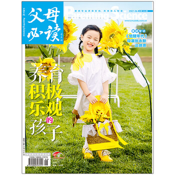 【单本】父母必读2021年12/11/10/9/8/7/6/5/4/3/2/1月刊 幼儿母婴育儿 期刊杂志 2021年6期