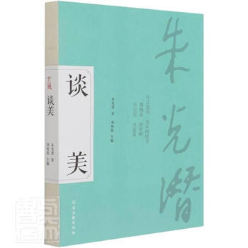 谈美哲学美学图书