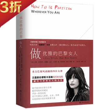 【3折】做优雅的巴黎女人（精装）如何跟巴黎名媛学到时尚穿搭的事优雅气质书籍