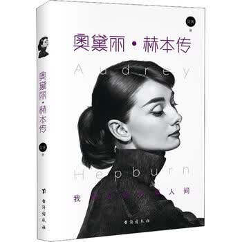奥黛丽 赫本传 艾米