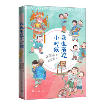 我也有过小时候