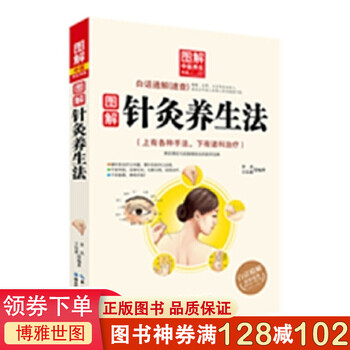 图解中医养生书系：图解针灸养生法