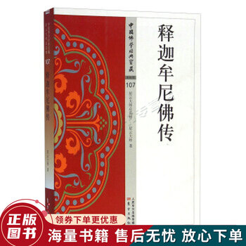 释迦牟尼佛传