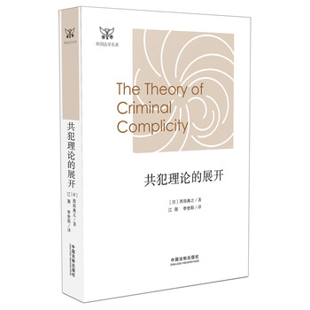 共犯理论的展开
