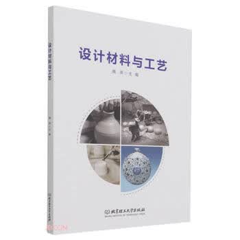 设计材料与工艺