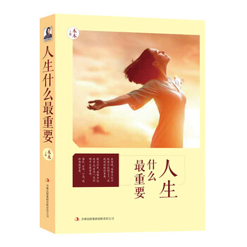 人生什么重要
