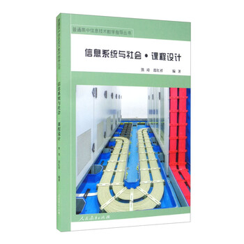 信息系统与社会·课程设计